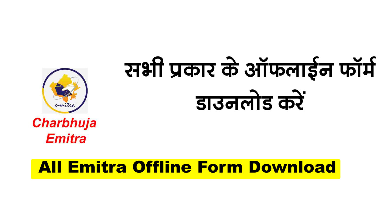 New Emitra Offline Form 2026 - EmitraSeva